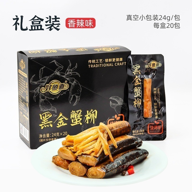 ZEJUN Good Fish Road Shredded Instant Crab Willow Black Gold Crab Stick ...
