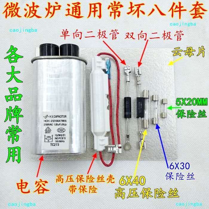 Suitable for Grans LG Microwave Oven High Voltage Capacitor Fuse Single ...