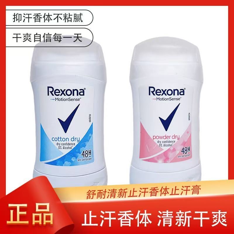 [24-hour delivery] Rexona/舒耐 Antiperspirant Cream Fragrance Roll-On ...