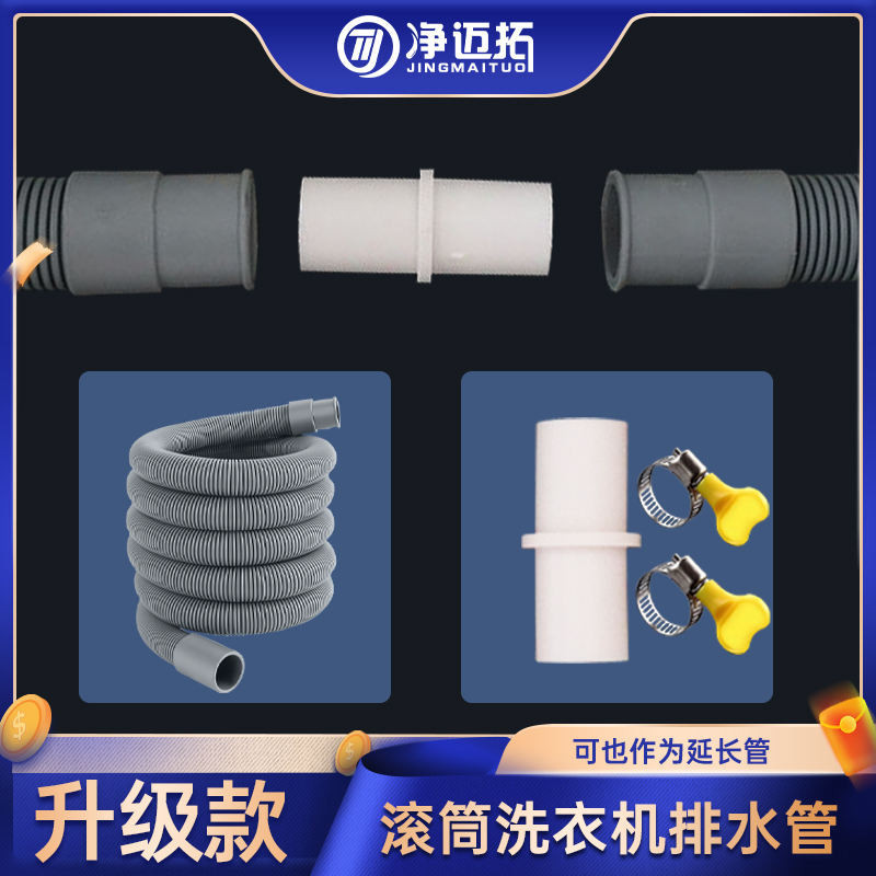 Universal Type Drum Washing Machine Exhaust Pipe Extension Pipe ...