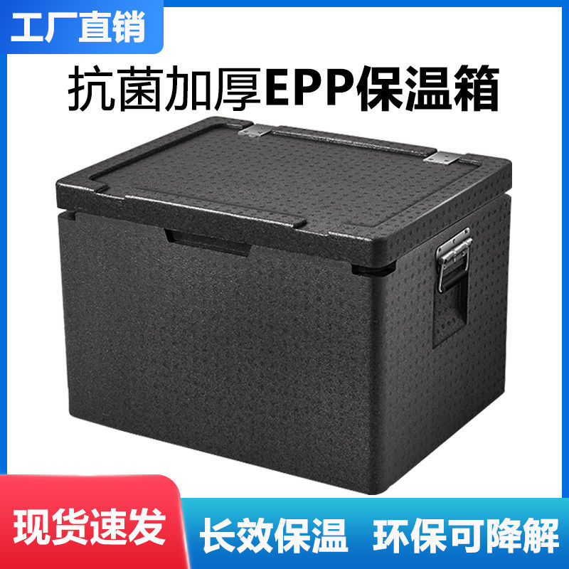 Large Epp Insulated Box Food Grade Fast Food Takeaway Insulated Box Refrigerated Box Ice Cold ...
