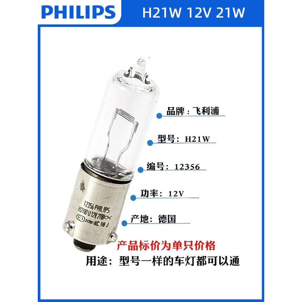 Philips Imported H21W BMW Z4 316i 318i 525i X3 740 X6 Rear Taillight ...