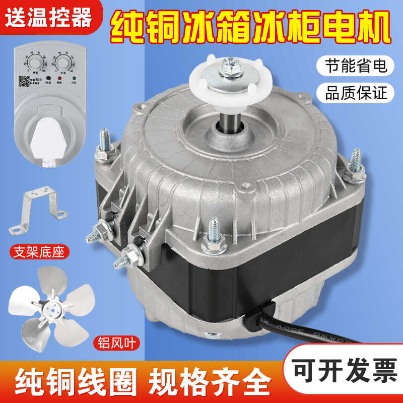 Pure Copper Refrigerator Freezer Motor Cooling Fan Motor Condenser ...