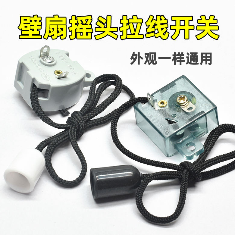 Universal Wall-Mounted Fan Toggle Switch Electric Fan Swing Wind Pull ...