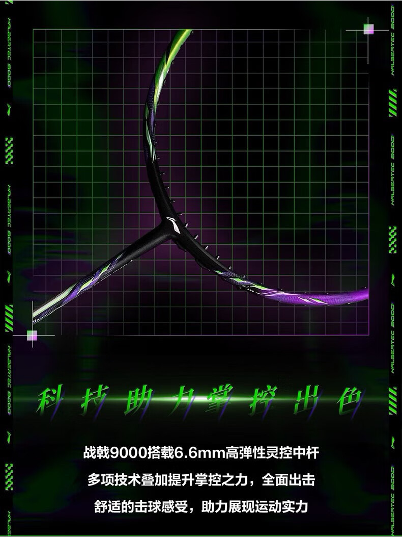 Li Ning HALBERTEC 9000 Badminton Racket Control Type Full Carbon Fiber ...