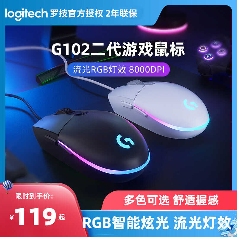 Logitech G102 Second Generation Wired Game Mechanical Gaming Mouse rgb Chicken Eating Computer ...