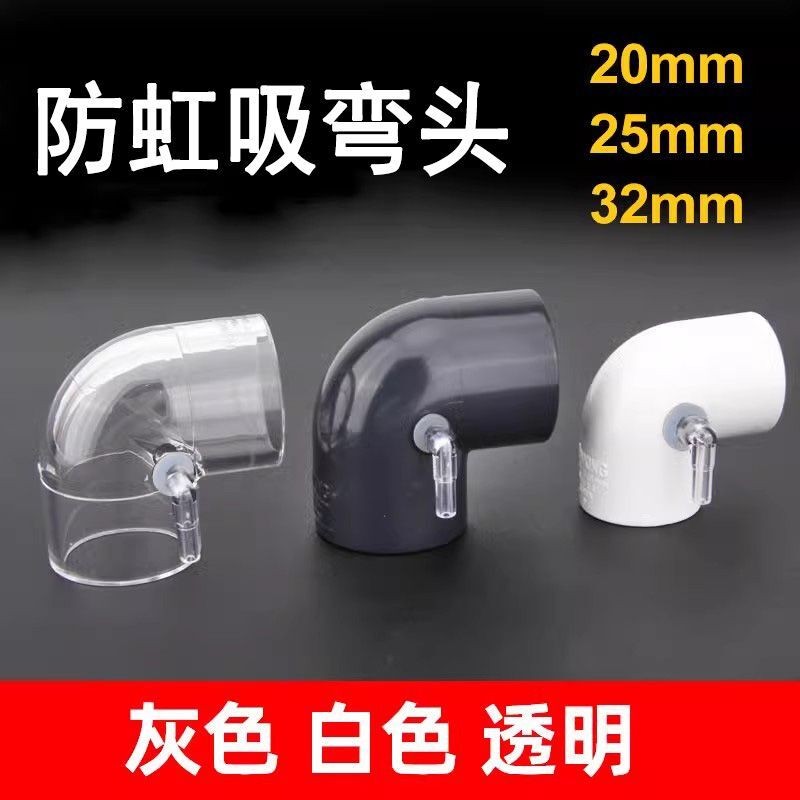 [READY STOCK] Fish Tank Anti-Siphon Elbow Anti-Backflow Elbow Bottom ...