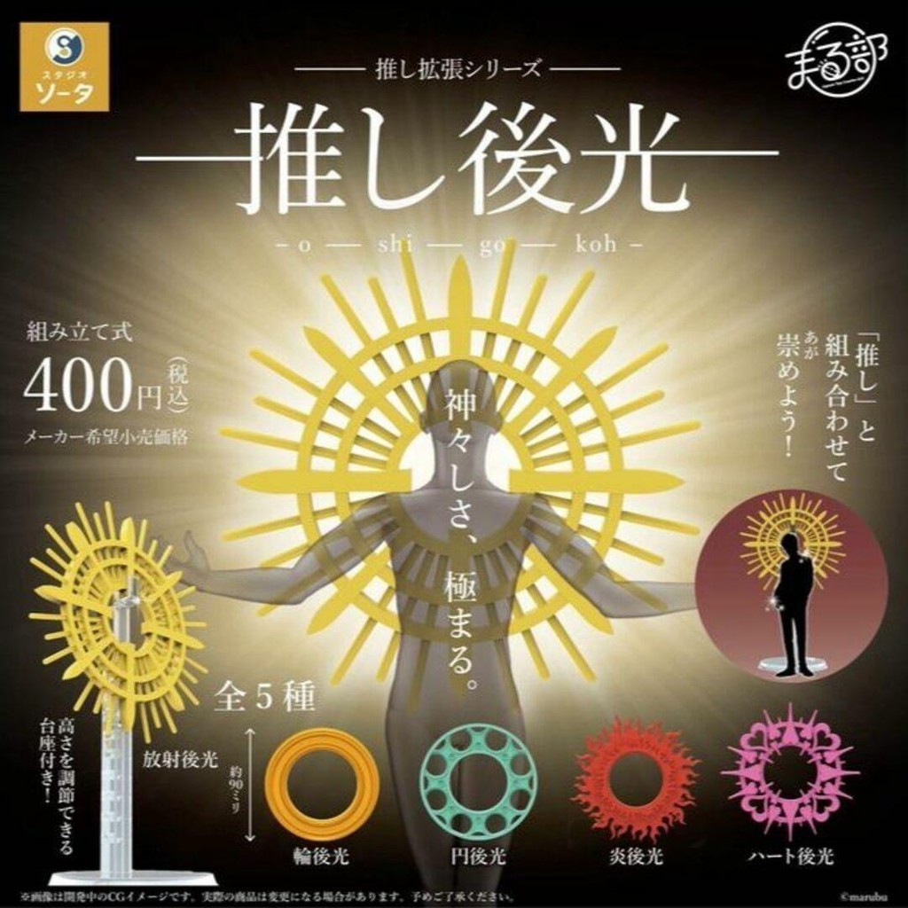 So-ta Capsule Toys Special Effect Accessories Holy Light God Light Idol ...