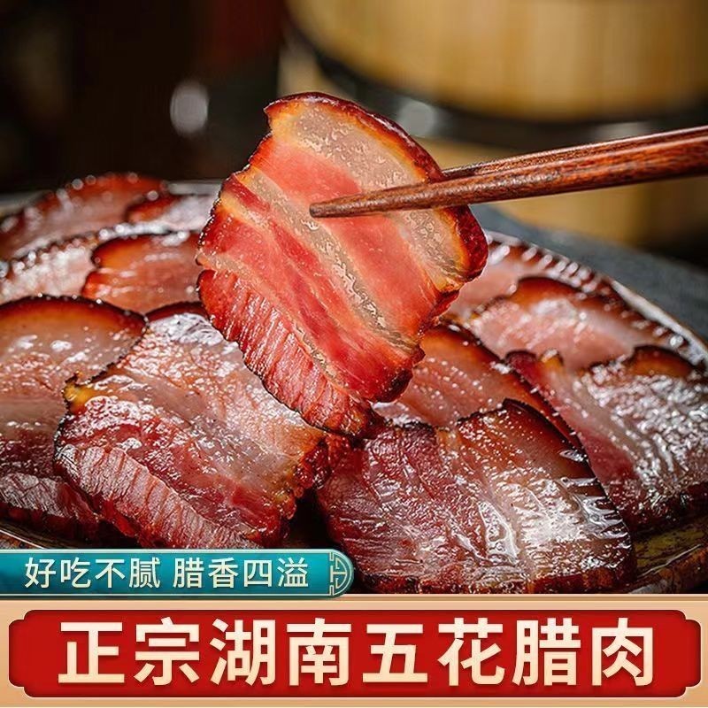 Hunan Specialty Authentic Xiangxi Native Pig Streaky Bacon Firewood ...