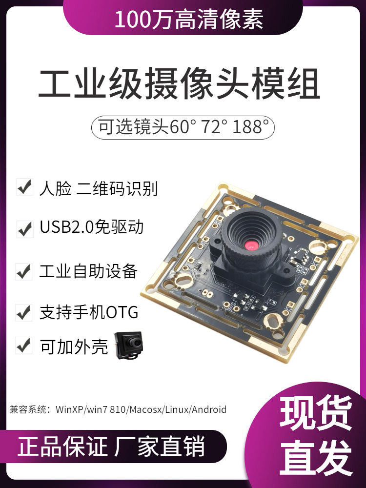 720p Industrial Camera Module 1 million usb Camera Face Visual ...