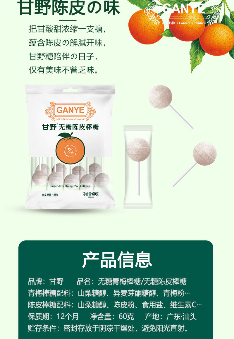 60g 无糖棒棒糖 维C陈皮味青梅味 硬糖 中国零食 即食食品 Snacks Sugar Free Lollipop Candy Chenpi ...
