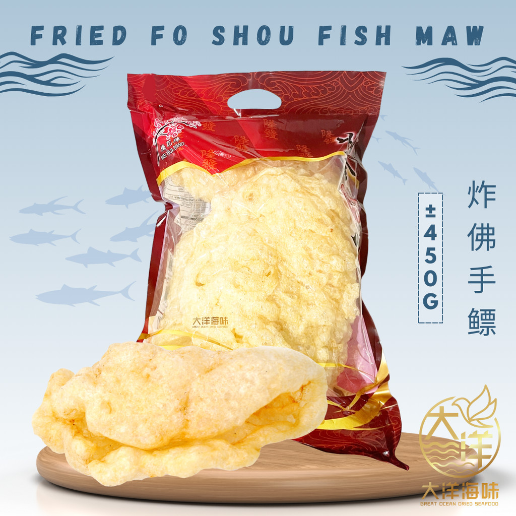 [400G] Mei Hua Brand Fried Fo Shou Fish maw | 梅花牌炸佛手鳔 400g | Shopee ...