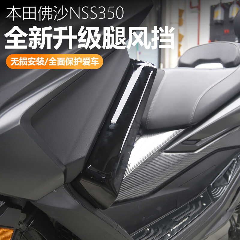 Suitable for Honda Fosha NSS350 Modified Leg Windshield Leg Protection ...