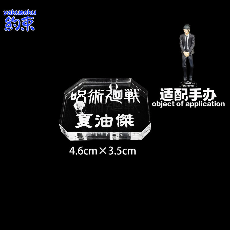 Restraint Base Acrylic Suitable for GOJO SATORU GETO SUGURU Crosstalk ...