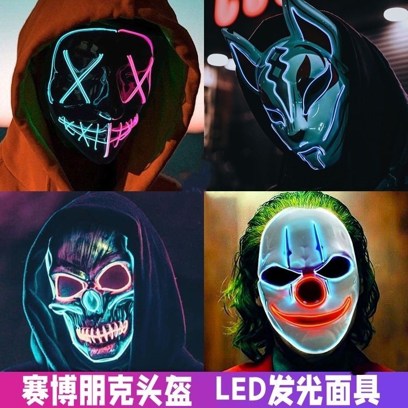 Cyberpunk Technology LED Luminous Mask cos Face-Changing Halloween Bar ...