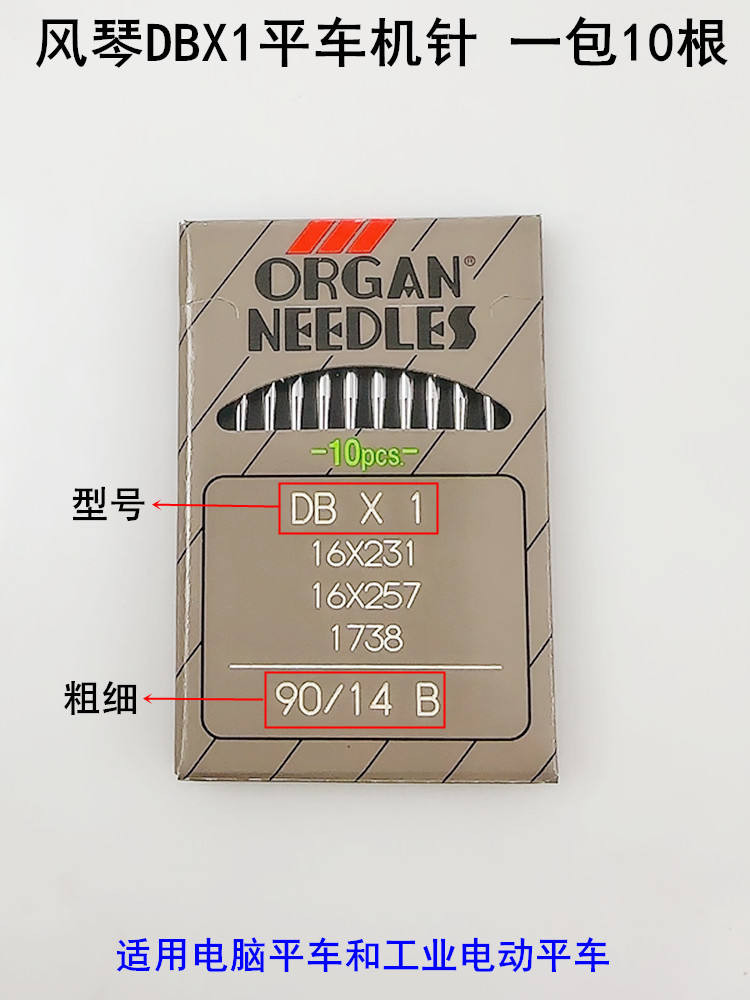 Genuine Organ Machine Needle Industrial Sewing Machine Needle Flat Car ...