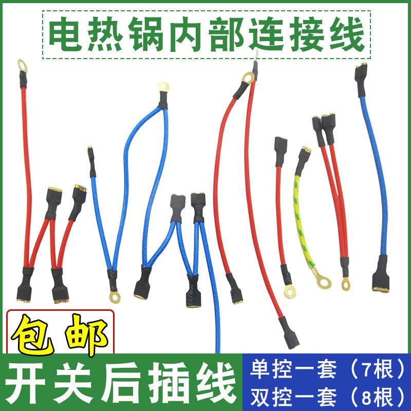 Electric Heating Pot Internal Connection Cable Universal Electric Wok ...