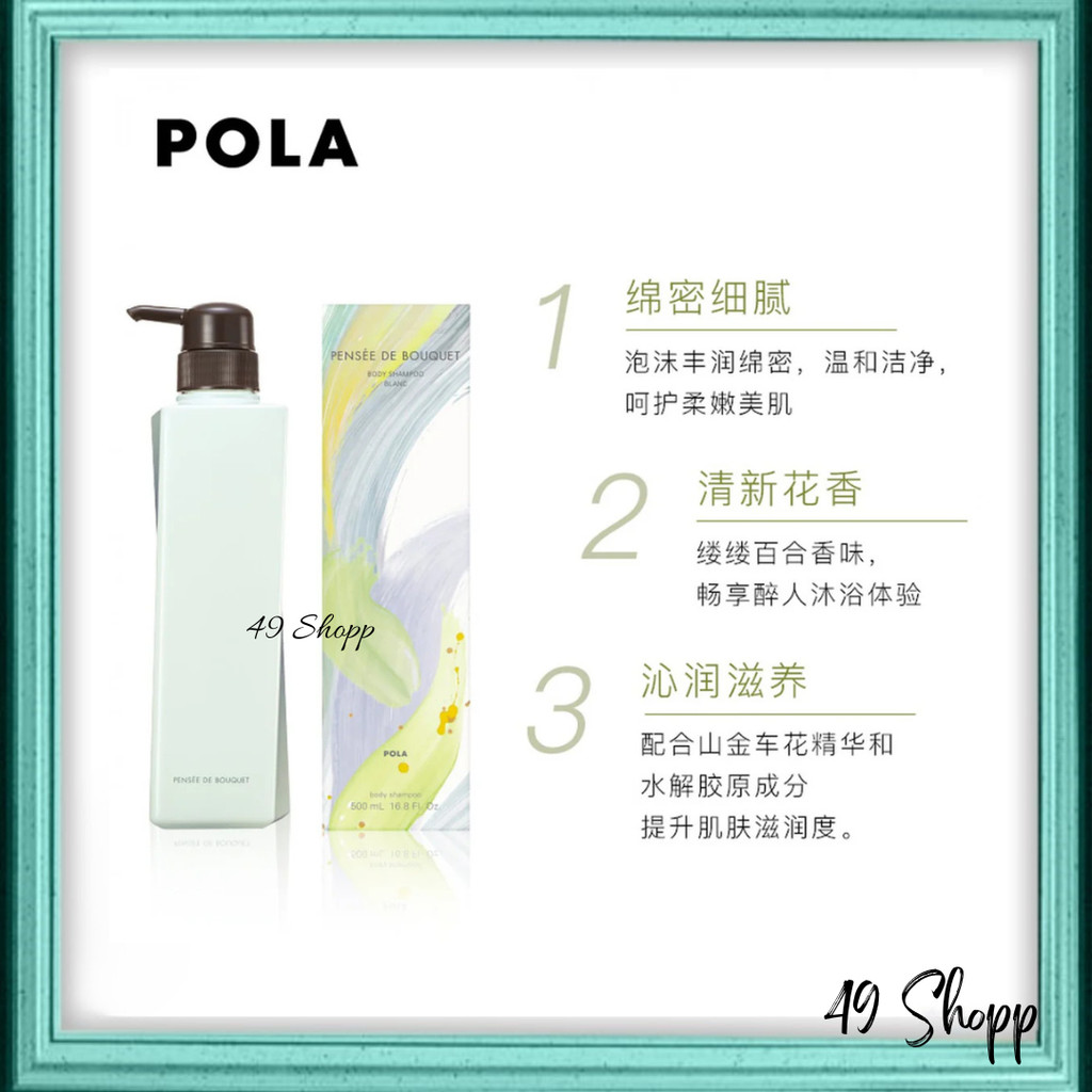 [Ready Stock] Pola Body Shampoo 沐浴露500ml (Rouge/Blanc/Sparkling/Sakura ...