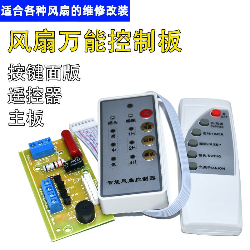 Universal Fan Modified Board Floor Fan Circuit Board Control ...
