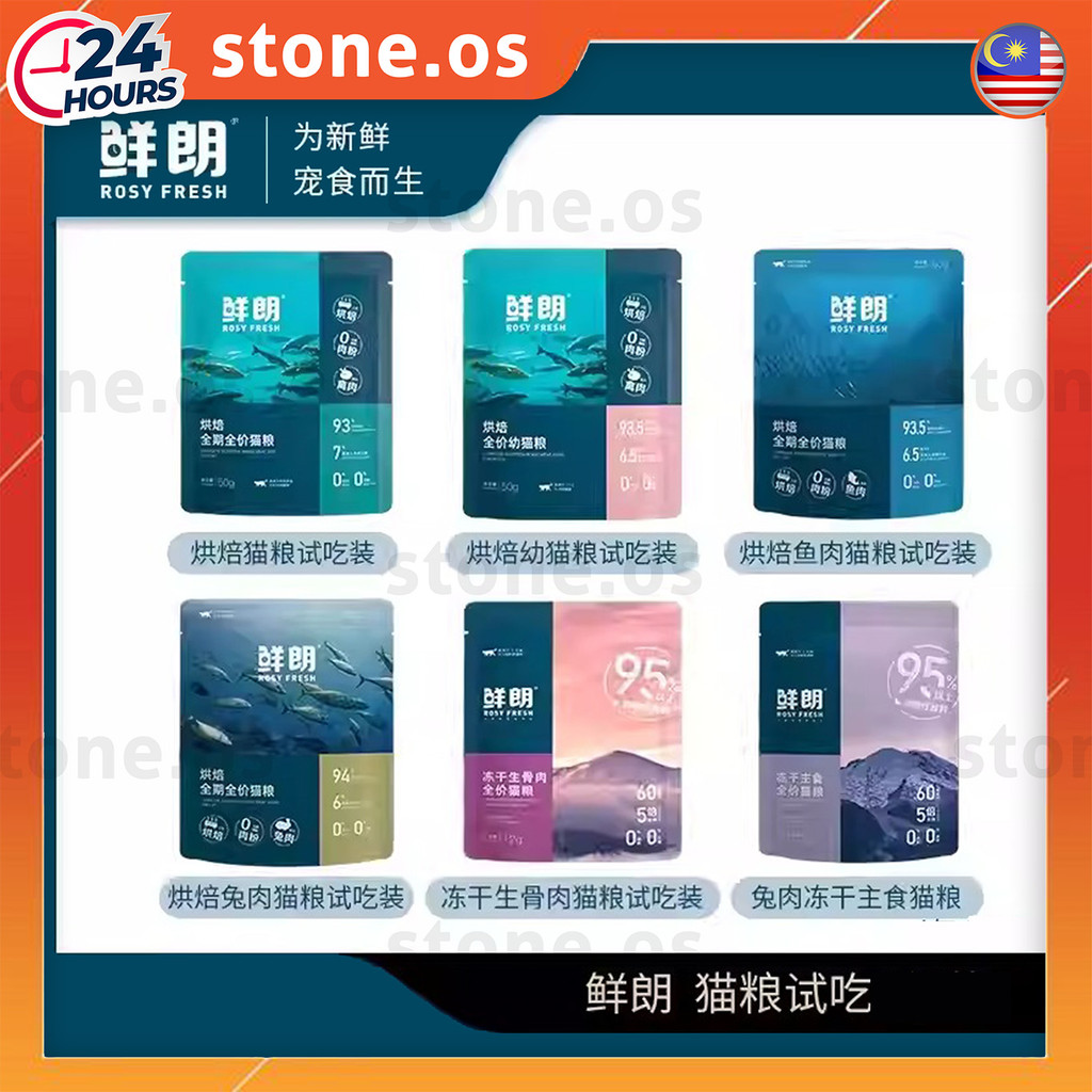 Rosy Fresh Trial Pack Cat Food and Dog Food 鲜朗 猫粮狗粮试吃装50g Trial Pack ...