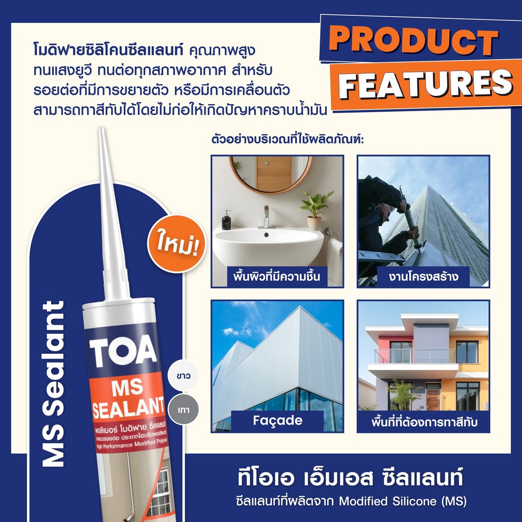 TOA MS SEALANT Silicone Adapter Modified Flexible 3 Painted Overlapping ...