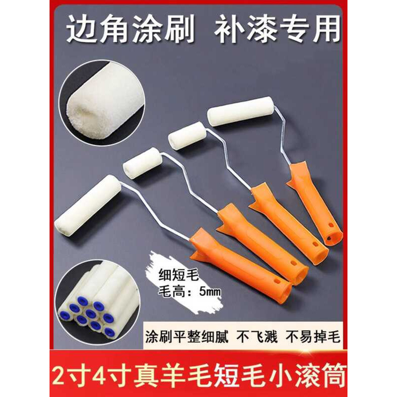 7 cm 13 cm Wool Roller Brush Short Hair Small Roller Paint Small Thumb ...