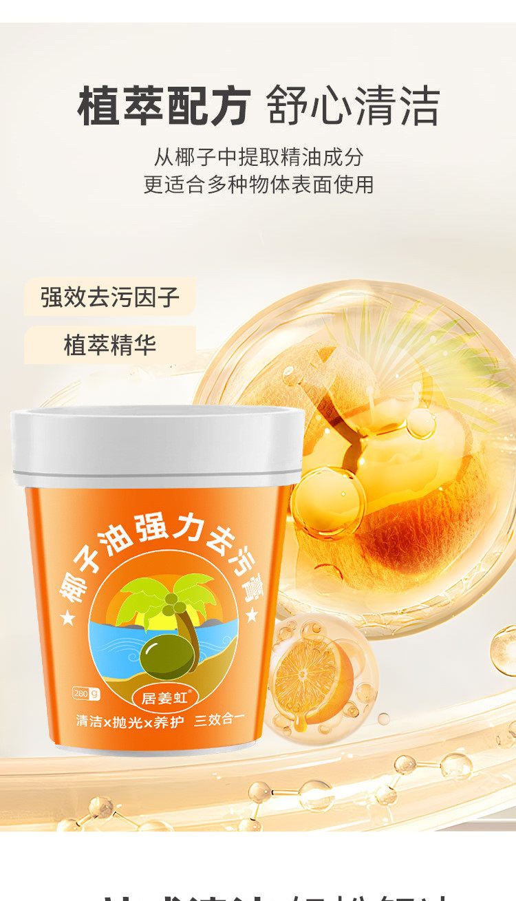 Coconut Oil Power Stain Remover Paste - Multi-Purpose Home Cleaner for ...