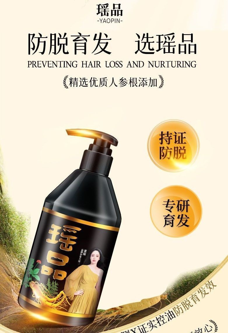 YaoPin Anti-Hair Loss Shampoo 瑶品防脱洗发水,Anti-Hair Loss Hair Growth ...