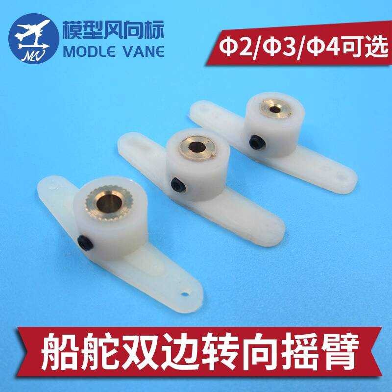 Fixed Wing Rudder Bilateral Steering Rocker Arm Landing Frame Steering ...