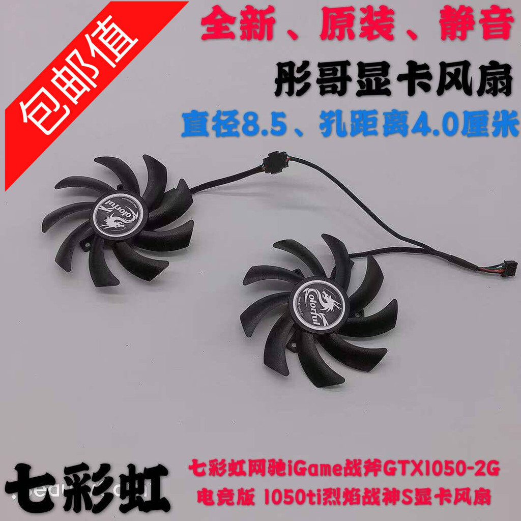 Colorful GTX1050TI 2G/4G Graphics Card Fan Smart Shark Flame God Of War ...
