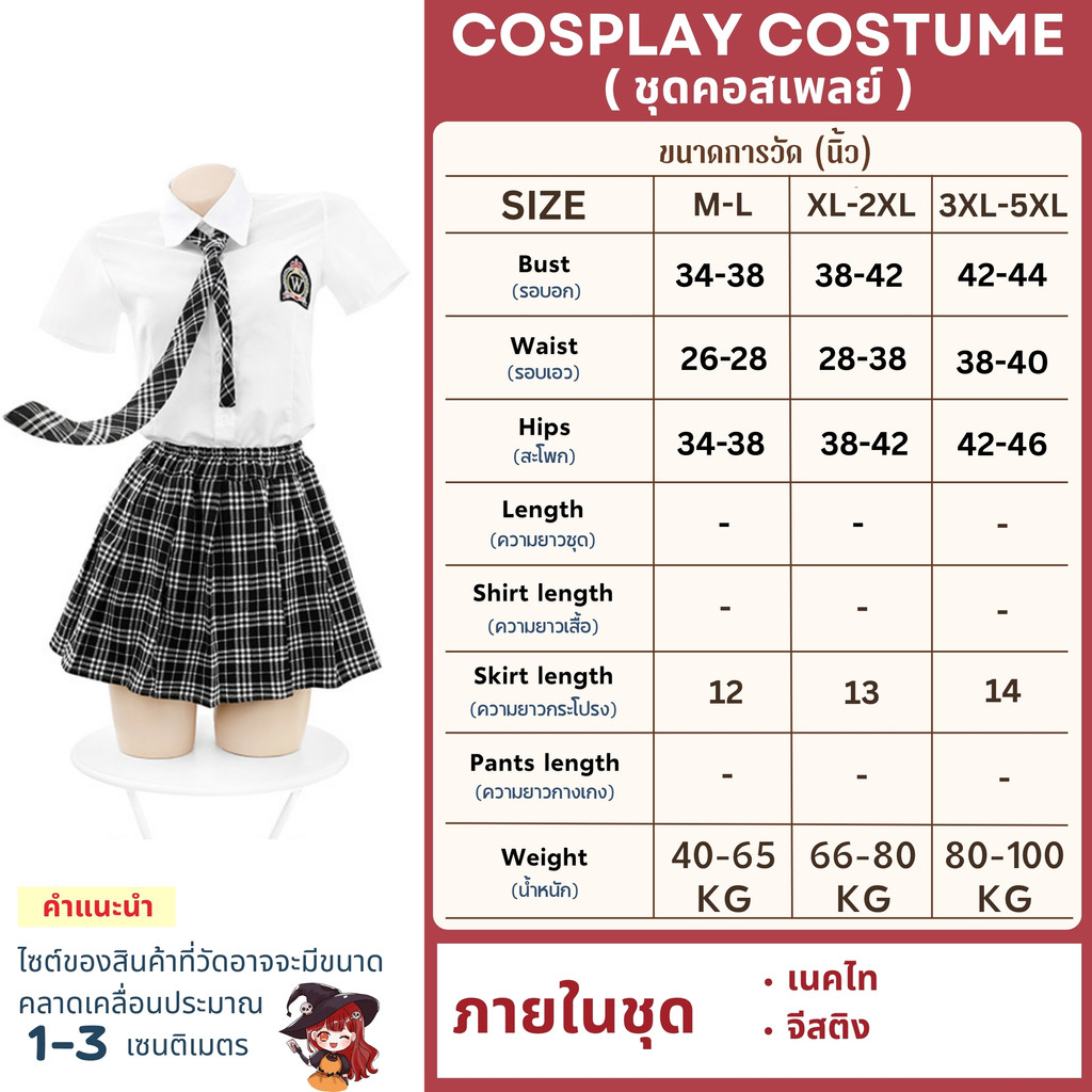 MIDNIGHT Cosplay Set Cool School Uniform Fan Teasing M-5XL | 40-100 Kg ...