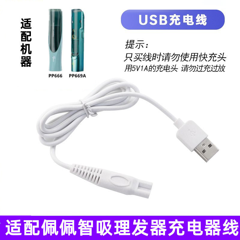 Suitable for Peppa PP666 PP669 Hair Clipper Charger Cord Electric ...