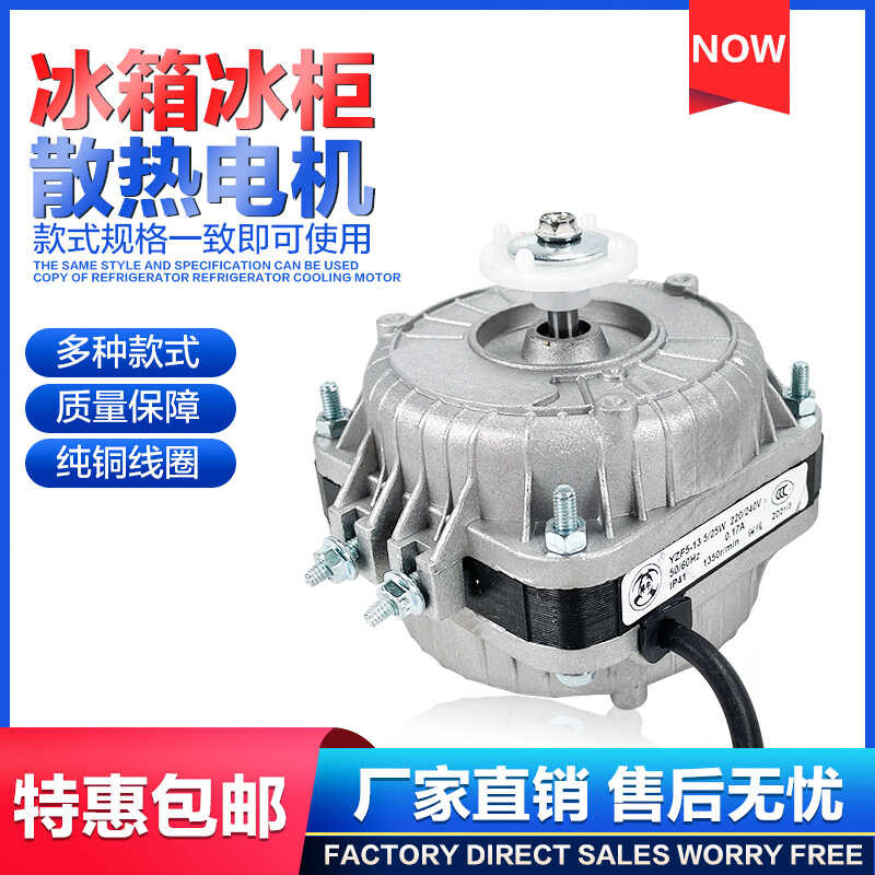 Refrigerator Freezer Freezer Cooling Fan Freezer YZF16 Pure Copper Wire ...