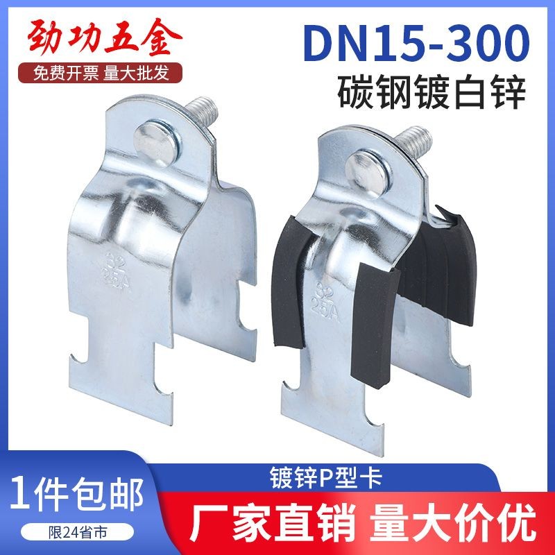 Anti-seismic Pipe Clamp C-type Steel Clamp Bracket Pipe Clamp P-type ...