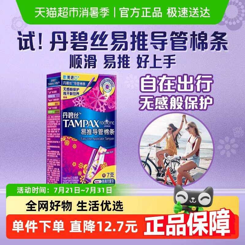 Tampax tampax Catheter Type tampax Built-in tampax Normal Flow 7 Pcs x ...