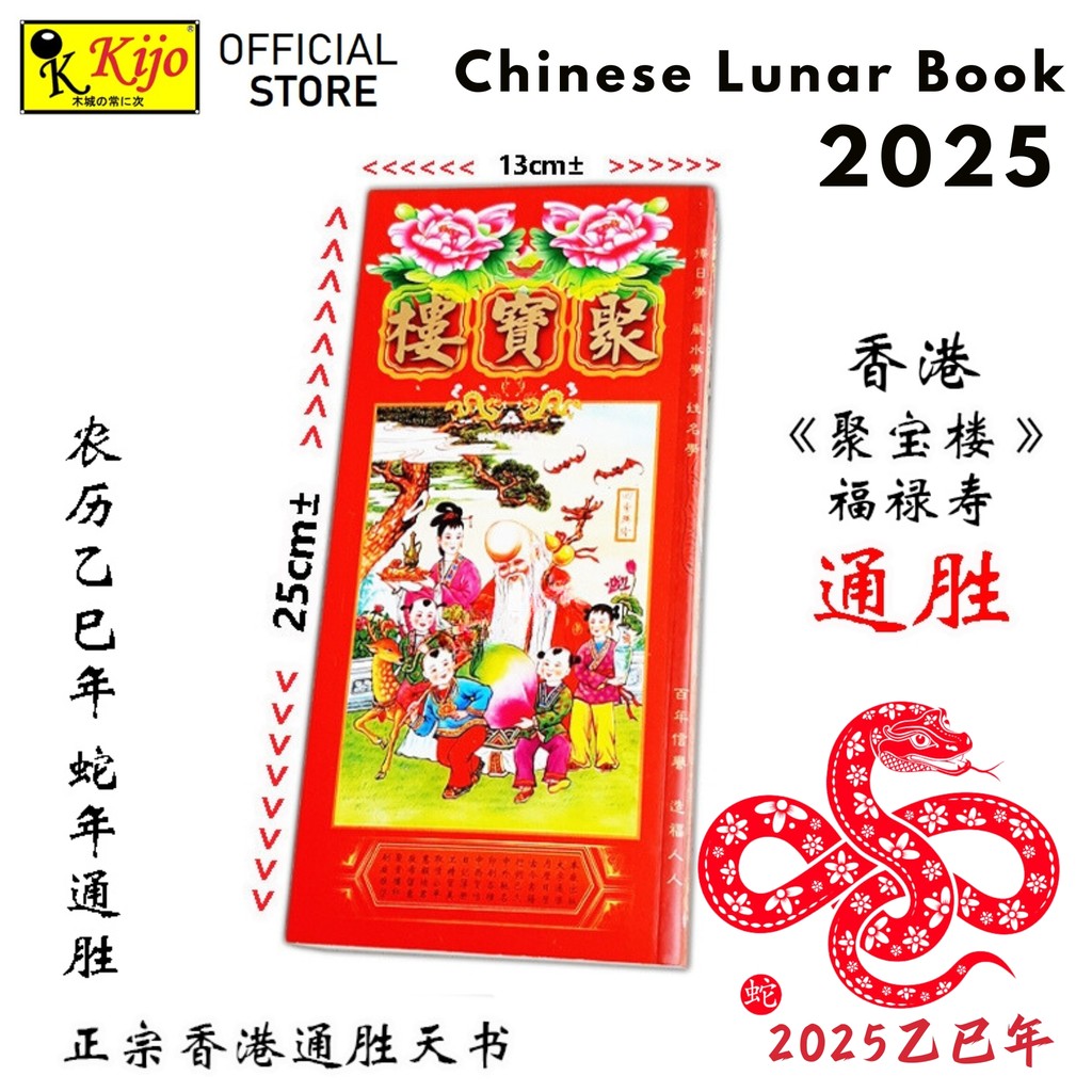 KIJO 通胜天书 蛇年 2025乙巳年Chinese Feng Shui Lucky Book -BK6631 | Shopee Malaysia