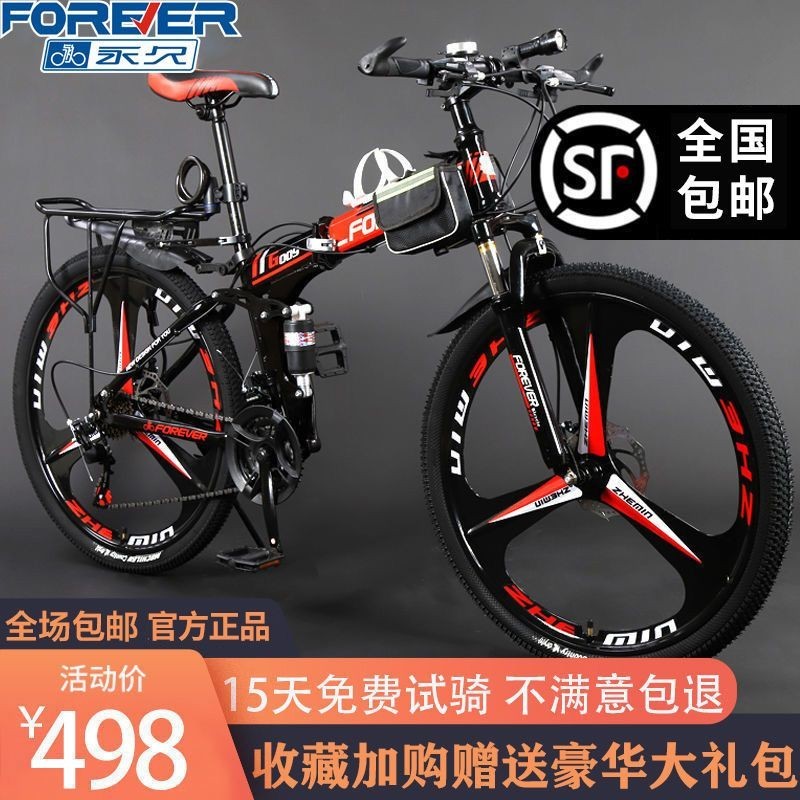 Shanghai Forever Brand Folding Bicycle For Adults And Men To Ride To ...