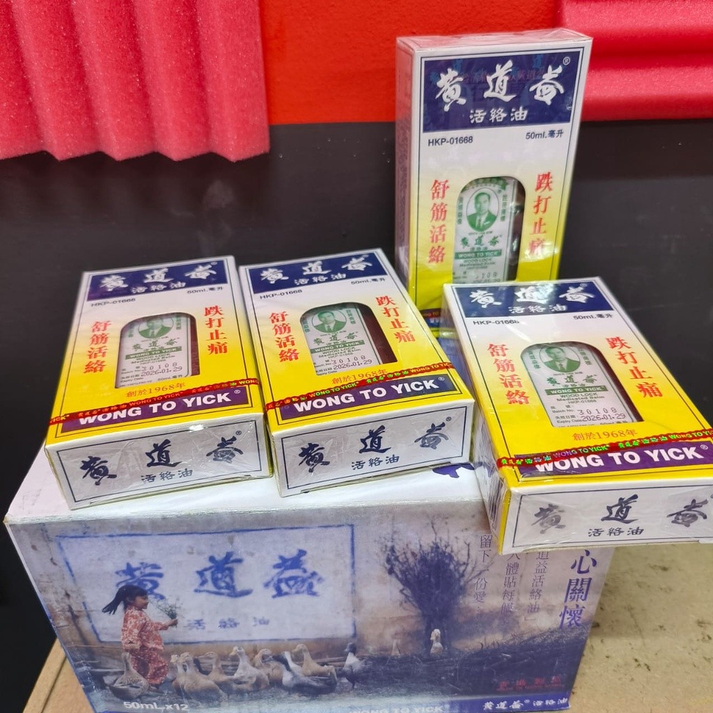香港黄道益活络油 50ml Wong To Yick Woodlock Medicated Oil | Shopee Malaysia
