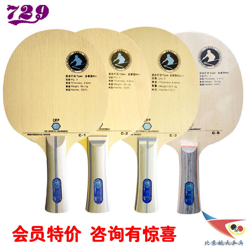 Beijing Aerospace Table Tennis Pure Wood Beginner 729 Table Tennis ...