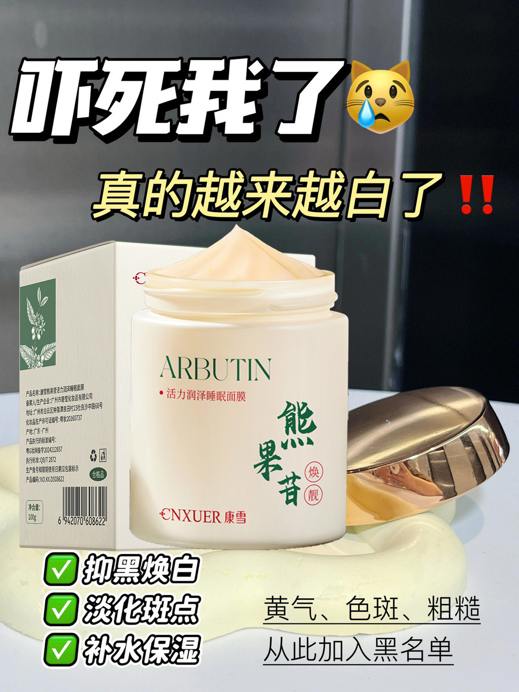 Arbutin Niacinamide Sleeping Mask Rinse-Free Stay Up Late Yellowing ...