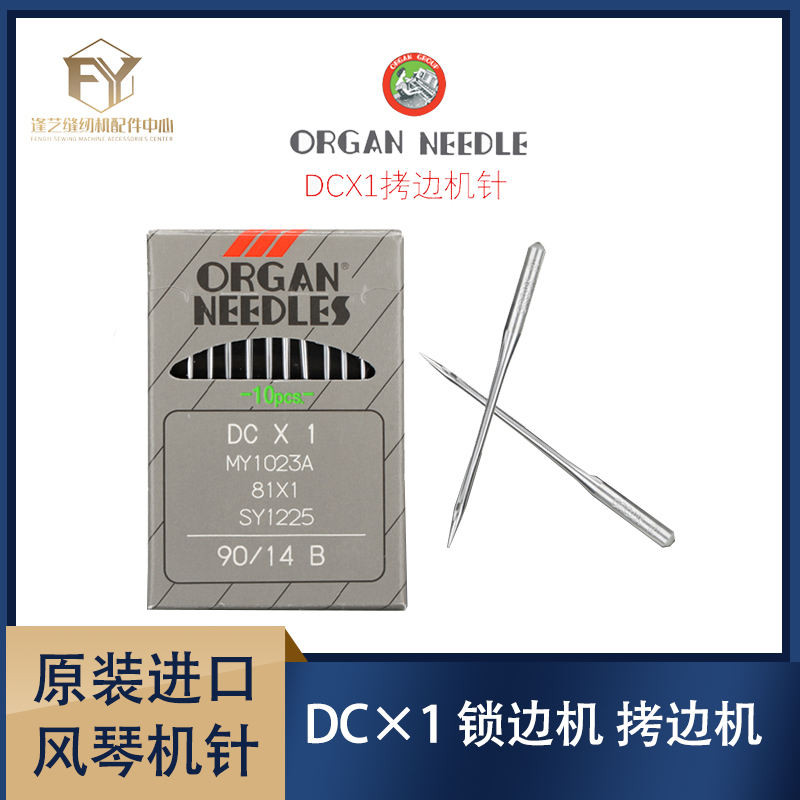 Japanese Organ Machine Needle DC x 1 Sewing Machine Seaming Machine ...