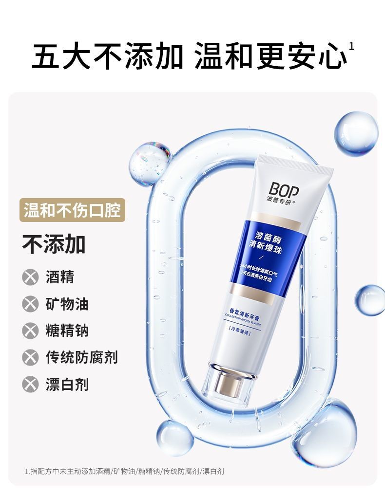 Bop香氛牙膏 Bop Fragrant Toothpaste 2.0 Pop Stain Removal Brightening Fresh ...