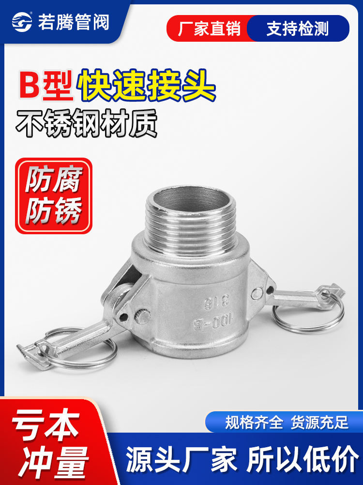 Fast Shipping 304 Stainless Steel Quick Connector B-Type Male Threaded ...