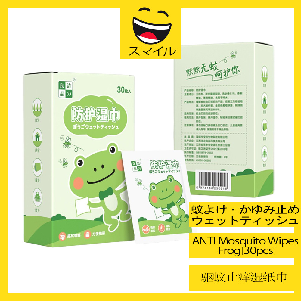 SUMAIRU Anti-Mosquito Mosquito Repellent Wet Wipes Relieves Pain and ...