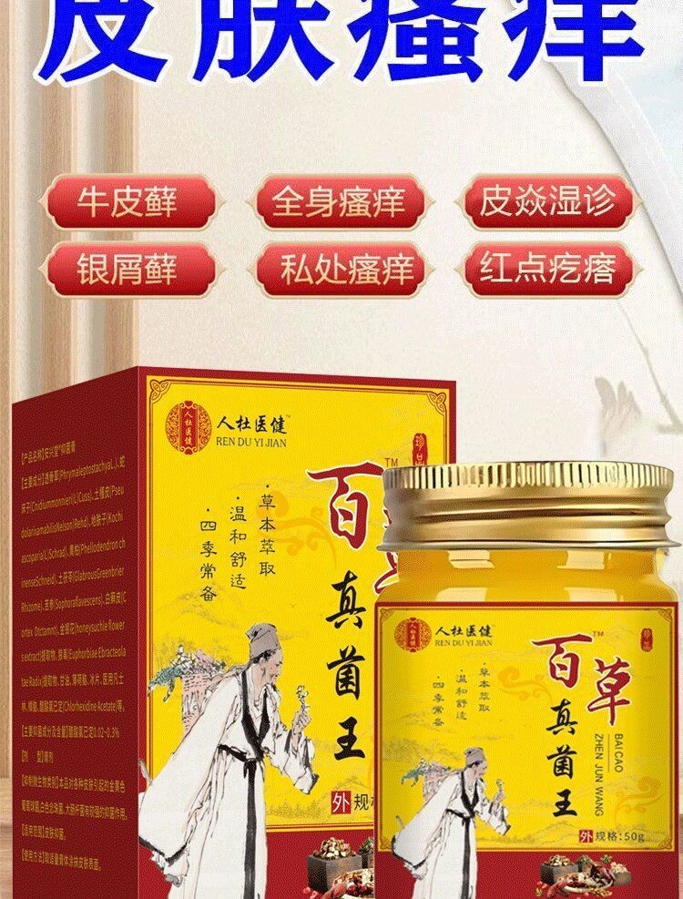 Herbal Fungal Cream Rapid Itch Relief Special Effect Skin Itching Full ...