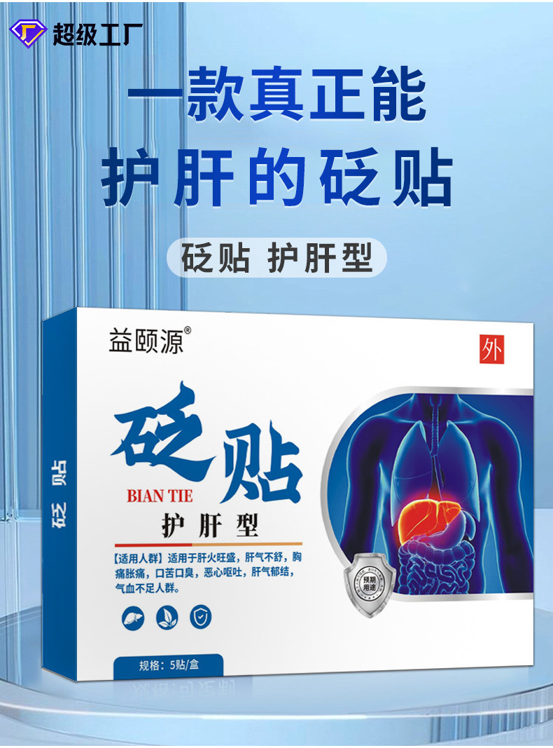 Hot Sale#SOURCE Shugan Plaster Liver-Benefiting Health Care Sticker ...