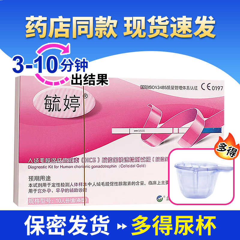 Free Urine Cup] Pregnancy Test Paper Yuting Early Pregnancy Test Paper ...