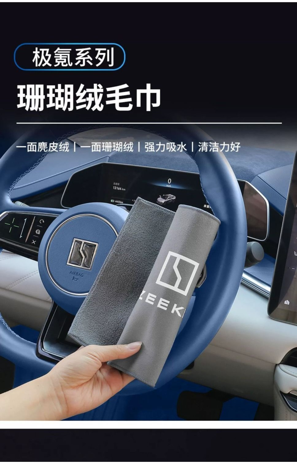 2025 geely zeekr 7x SUV ev Special Car Wash Towel Car Water Absorption ...