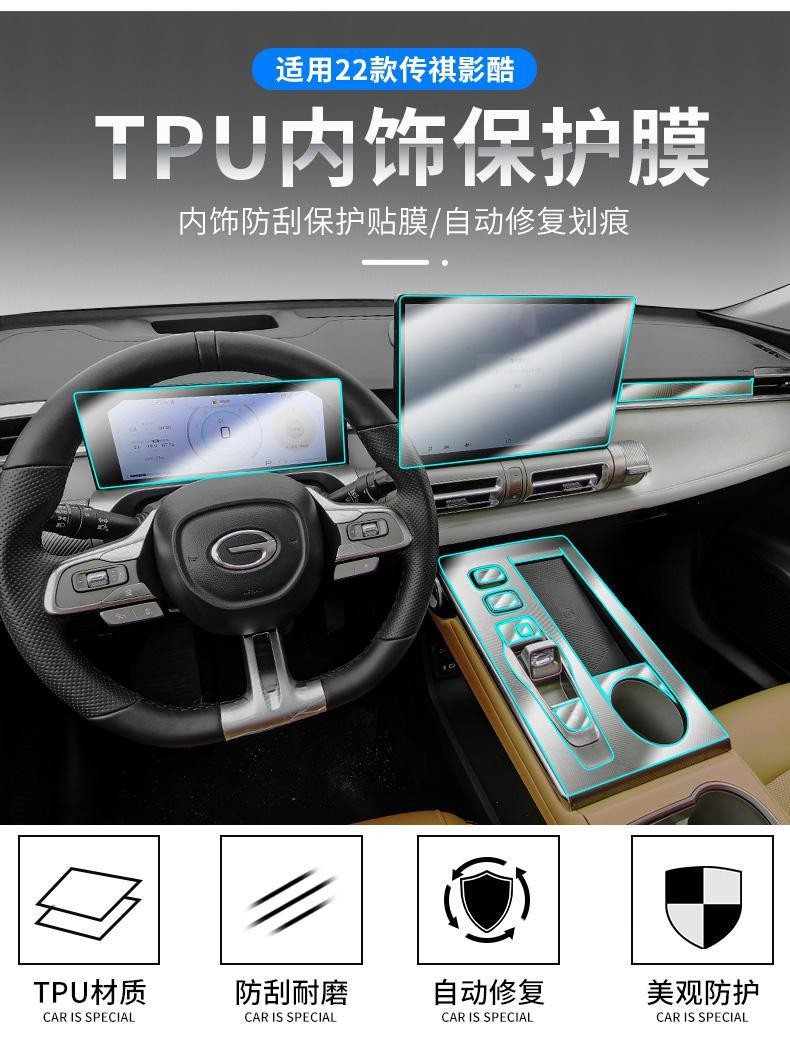 2025 GAC EMKOO TPU soft film Central Control Navigation Instrument ...