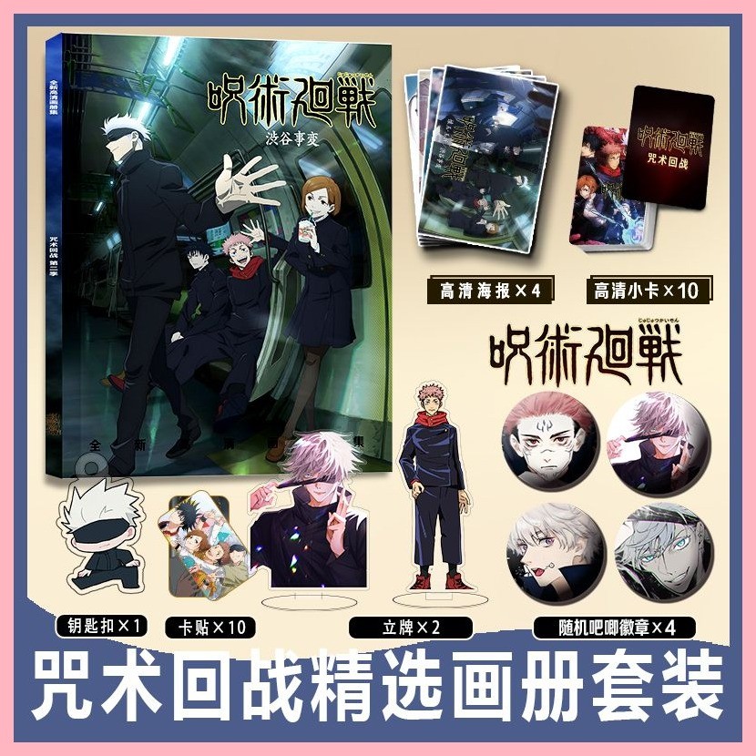 Gift Jujutsu Kaisen Geto Suguru Satoru Gojo Zenin Maki Spell Fighting ...